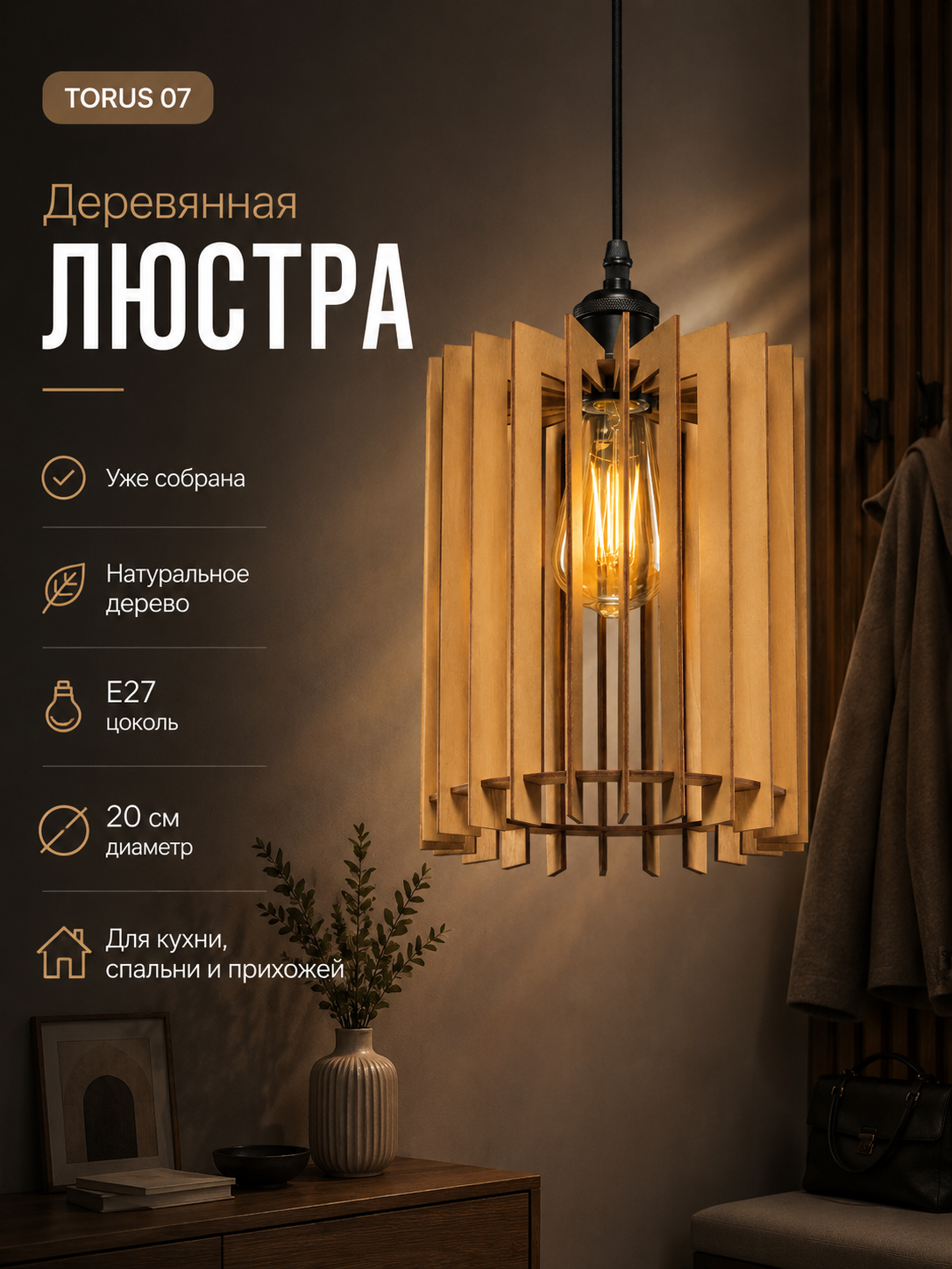 Люстра подвесная потолочная на кухню в гостиную в спальню Torus, деревянный лофт светильник, цвет дуб