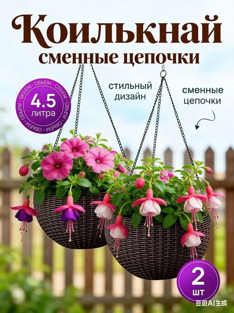 Клумба, 2 шт