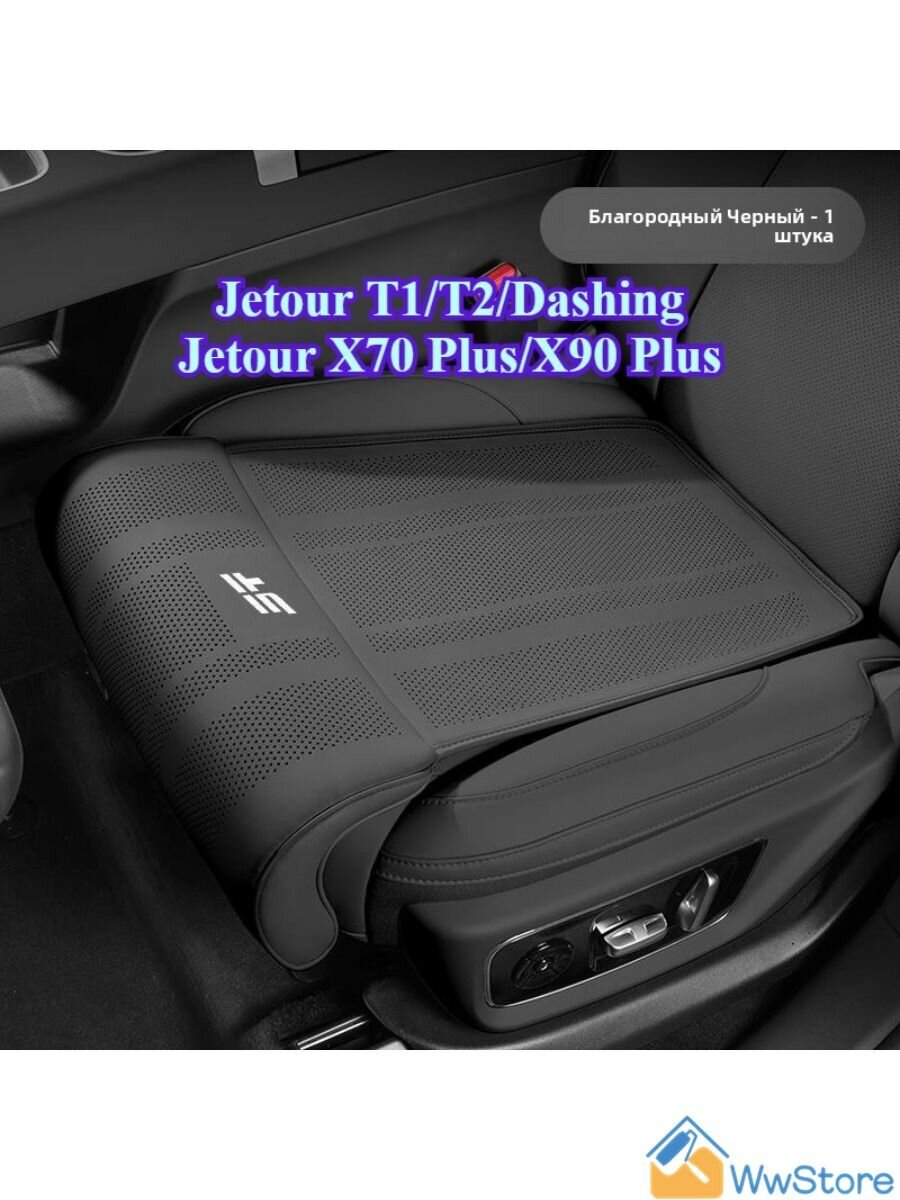 Подушка для поддержки ног автокресла Jetour T1/T2/Dashing/X70 Plus/X90 Plus