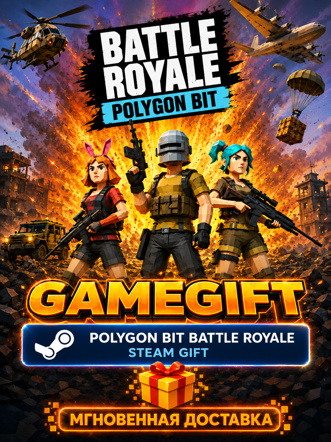 Игра Polygon Bit Battle Royale для STEAM ПК (PC) | Страна активации - Китай | Подарком на Ваш аккаунт | Автовыдача