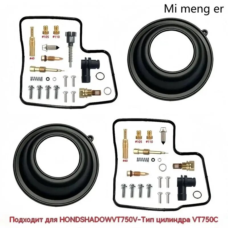 Комплект для ремонта карбюратора для цилиндра HOND SHADOW VT750V VT750C 1998