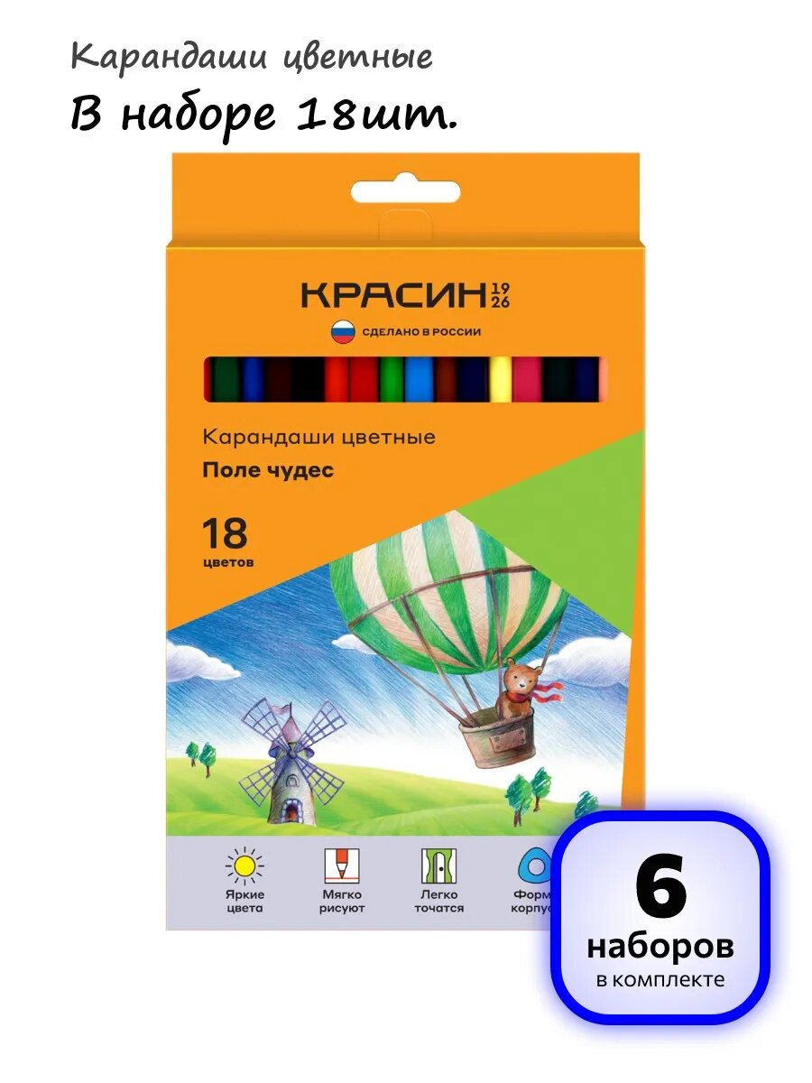 (6 наборов) - Карандаши цветные 18шт, арт. 360036