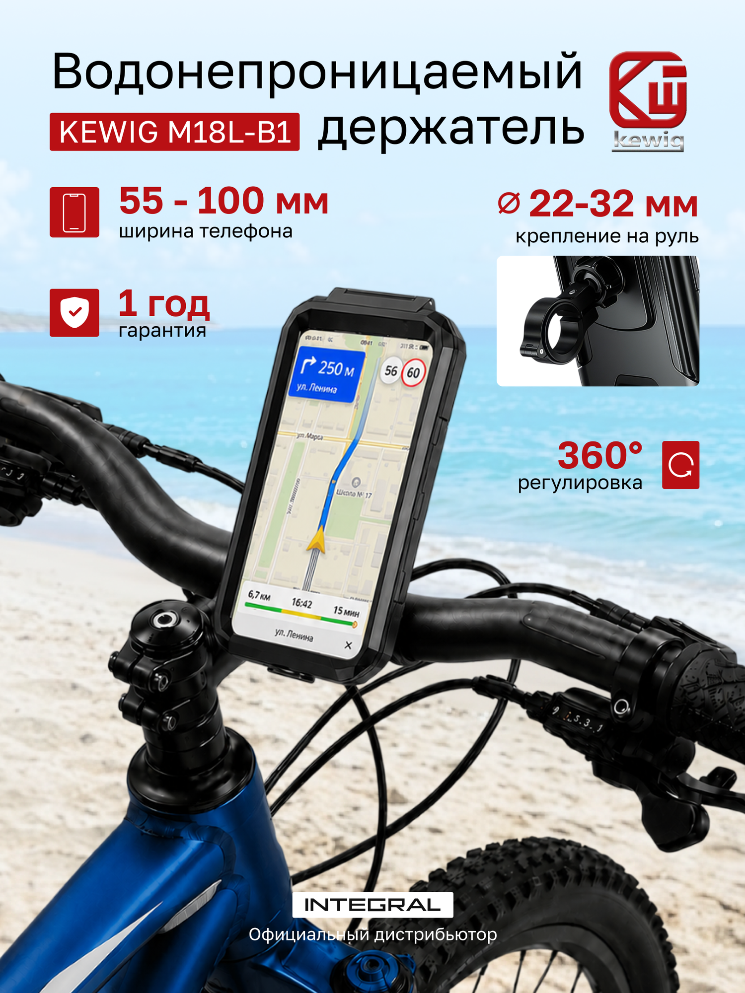 Kewig M18-B1 Держатель для телефона на велосипед, мотоцикл, скутер, самокат 22-32 мм