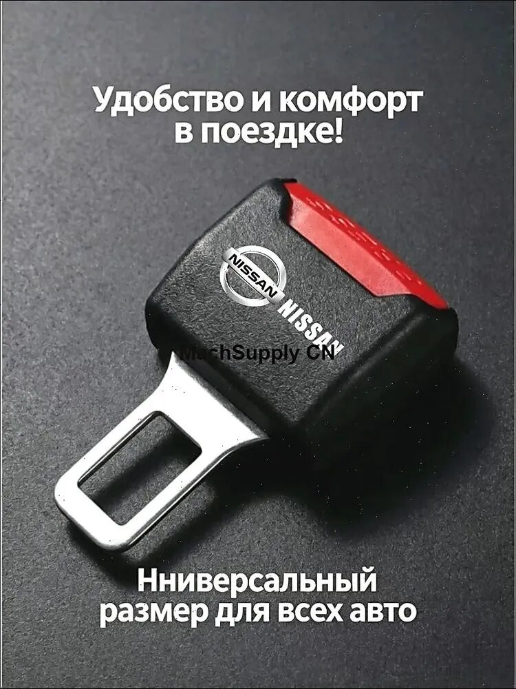 Замки ремней безопасности 2 шт. для Nissan
