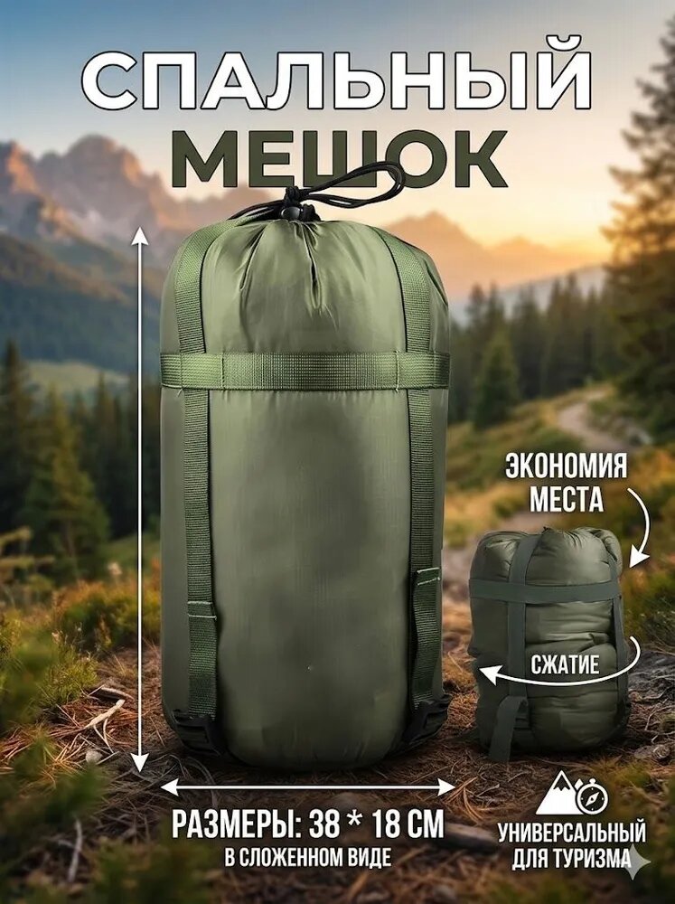 Спальный мешок