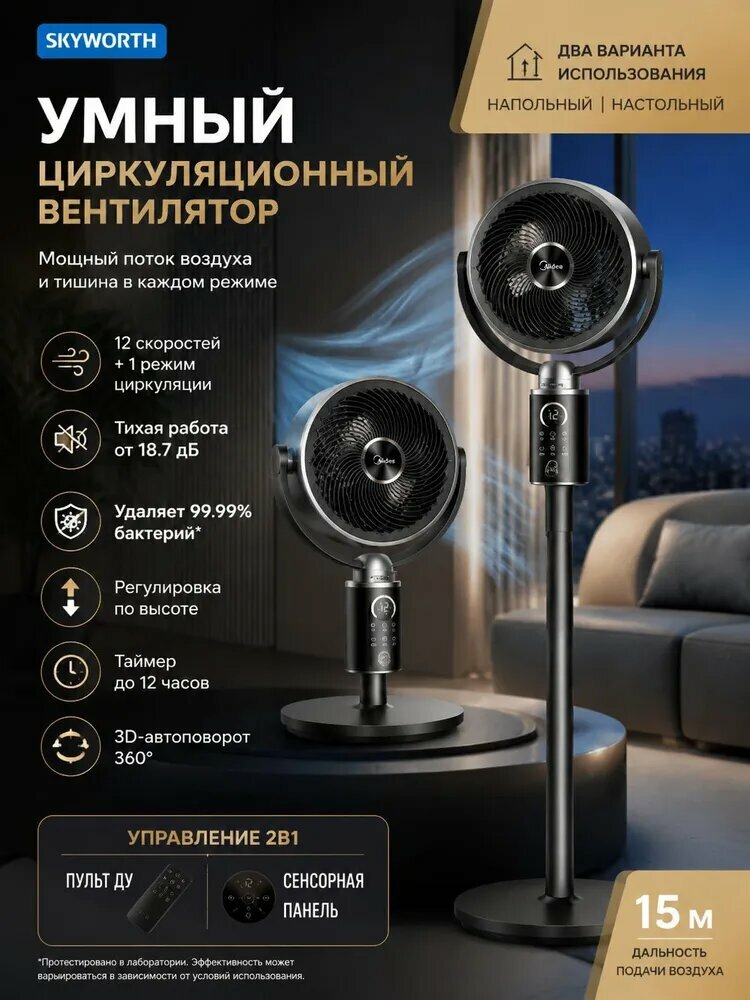 Напольный вентилятор 5186, черный
