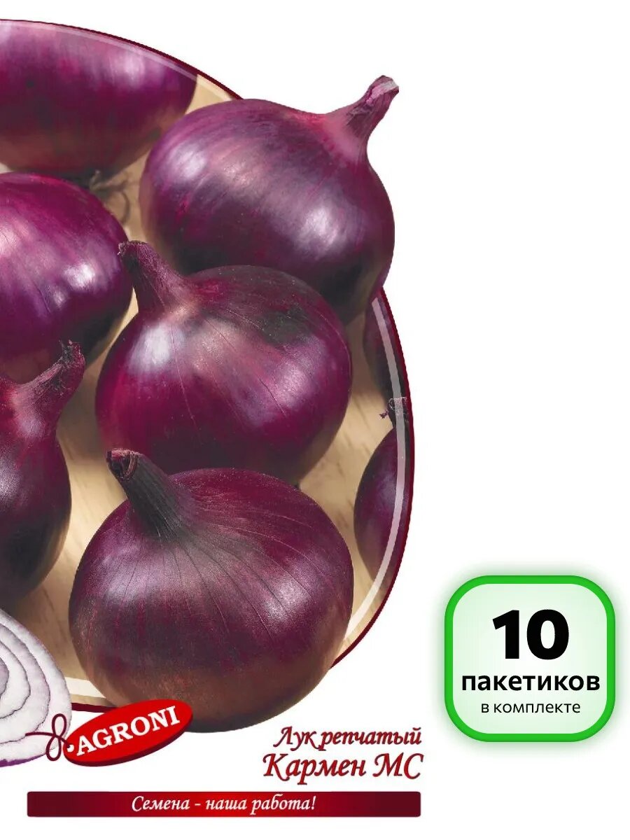 (10 шт.) - Семена Лук репчатый Кармен МС (1,0г)