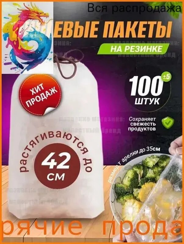 Пакет для продуктов, 14-42 см