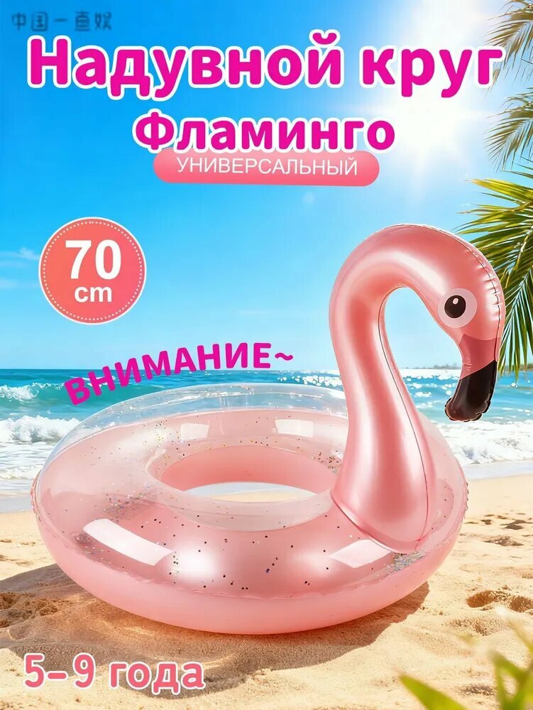 Надувное кольцо с фламинго из розового золота, расшитое блестками.