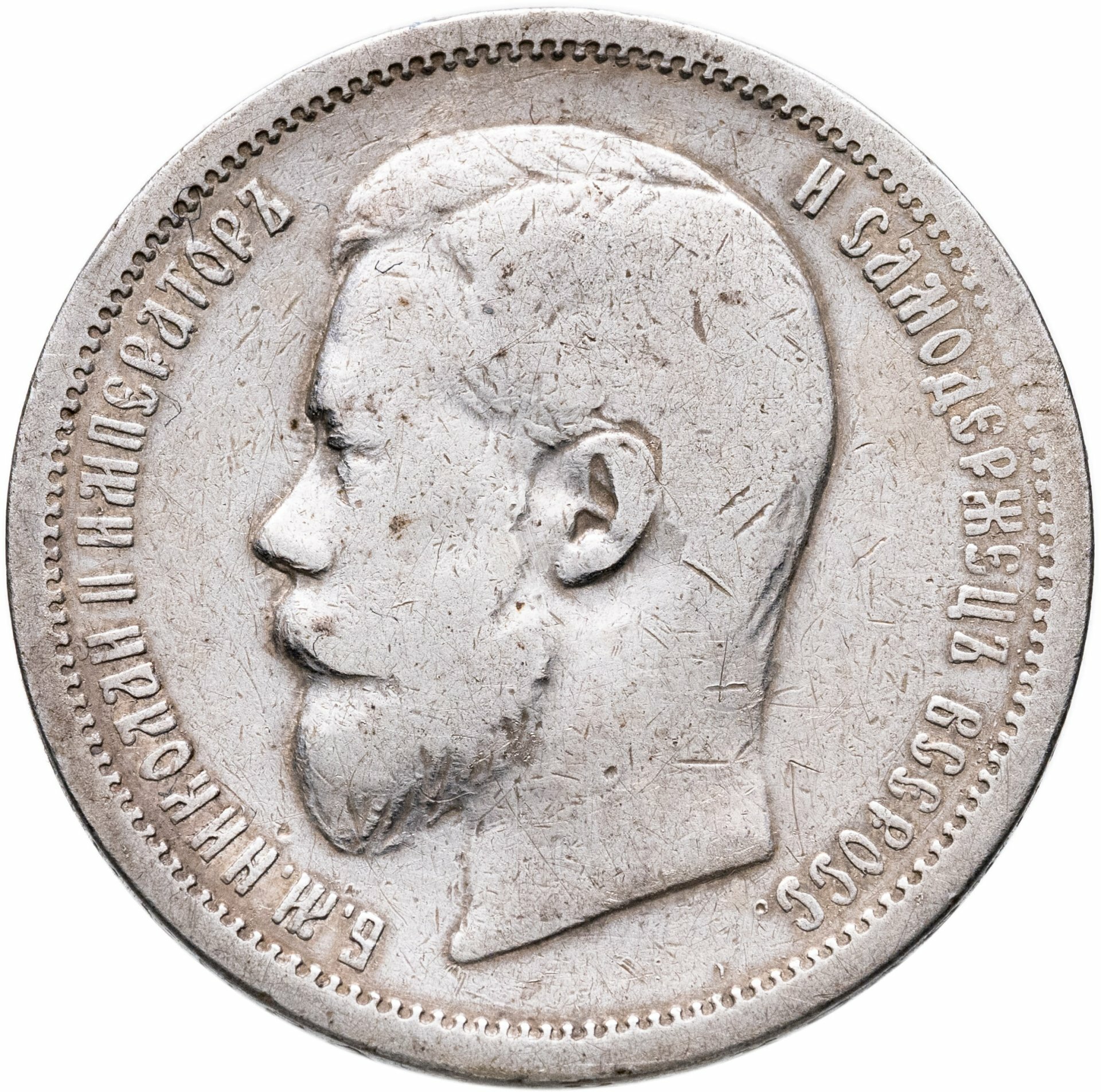 50 копеек 1900 ФЗ, Серебро 900, в сохранности VF