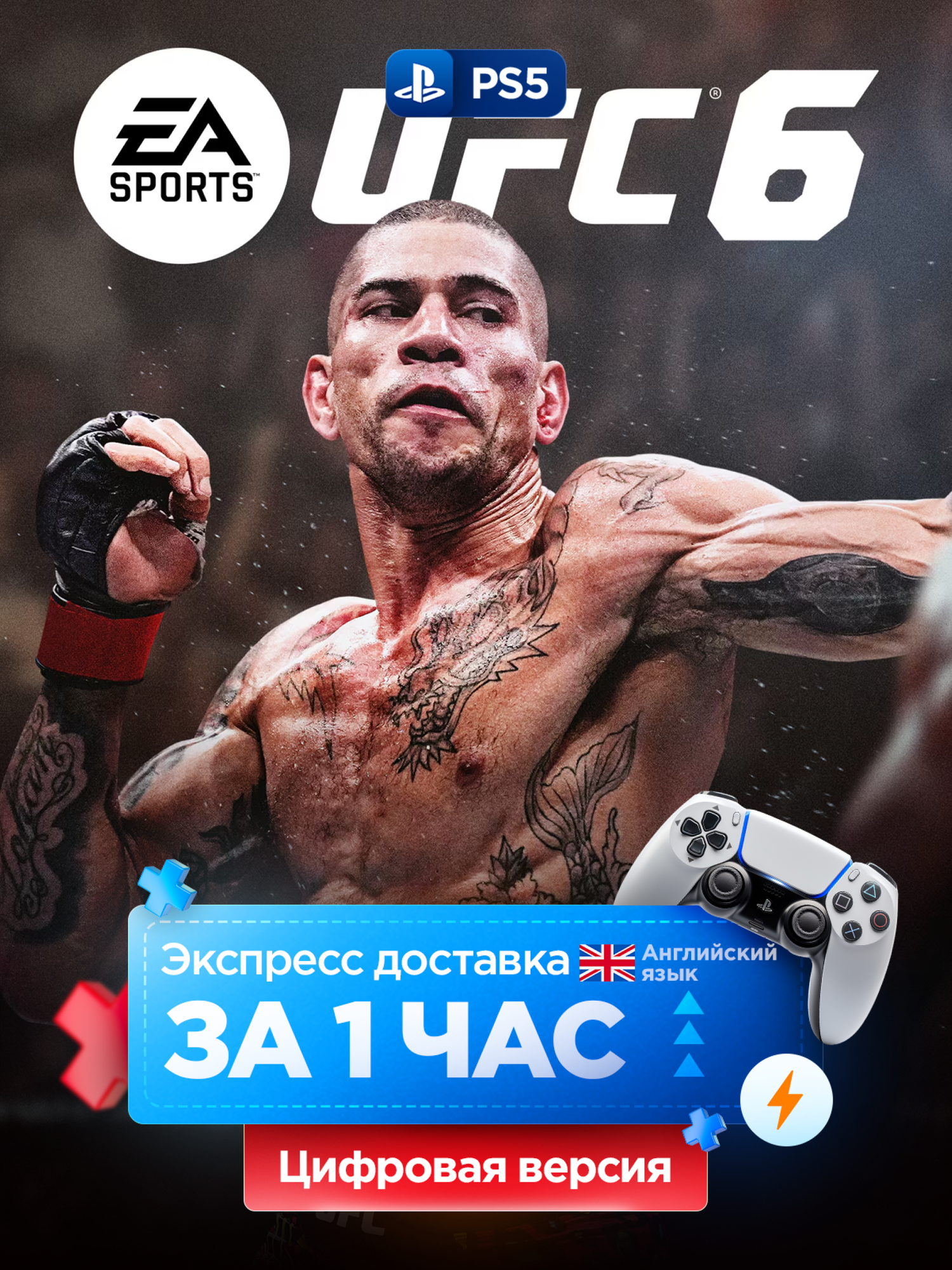 Игра UFC 6 для PS5, английский язык ❘ PlayStation 5 | Цифровая версия