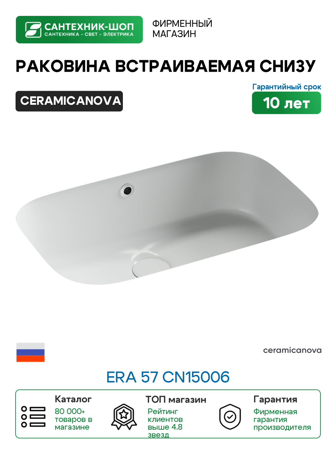 Раковина Ceramicanova Era 57 CN15006 цвет Белый