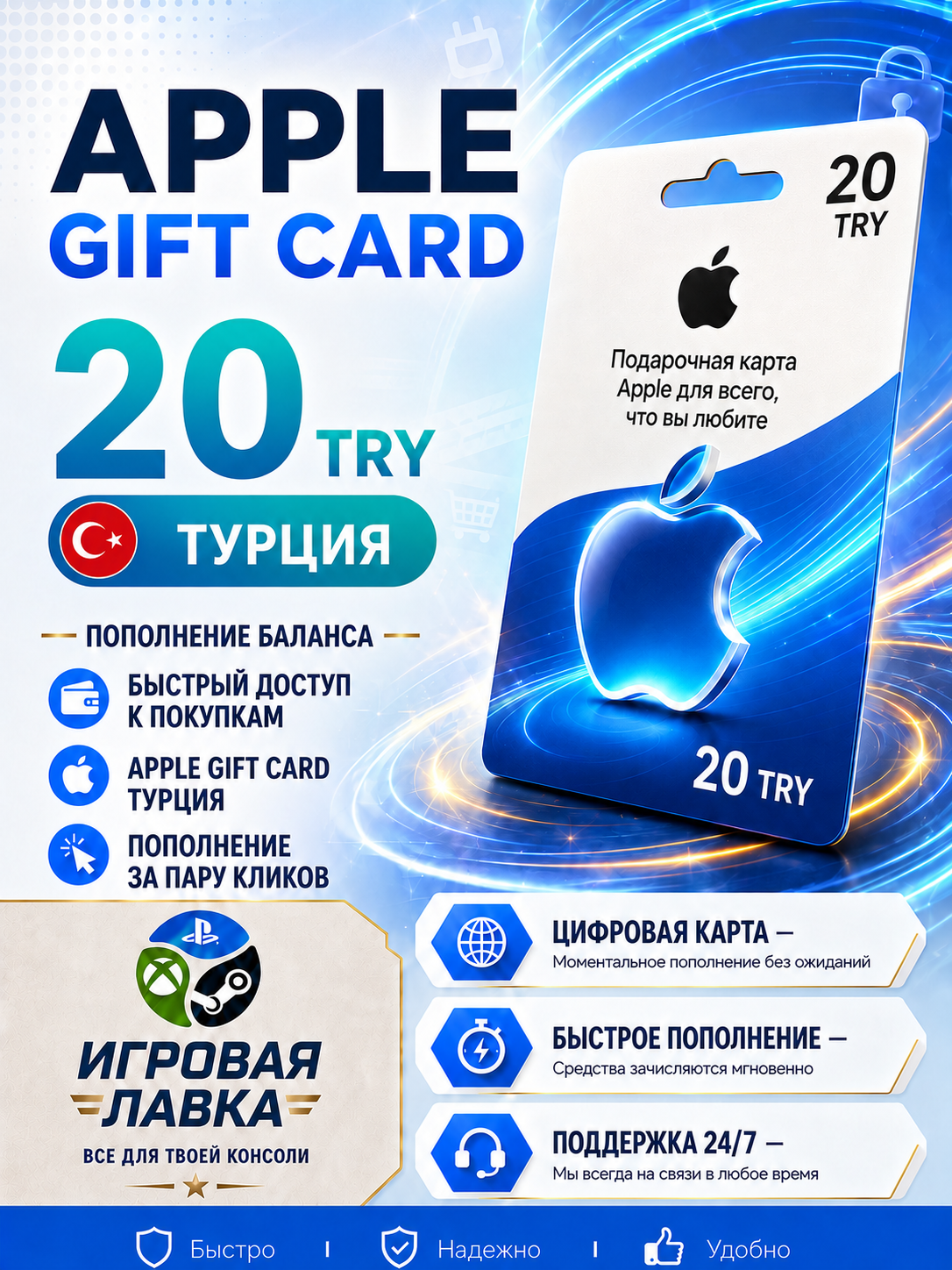 Карта пополнения App Store 20 TRY Турция | Цифровой код