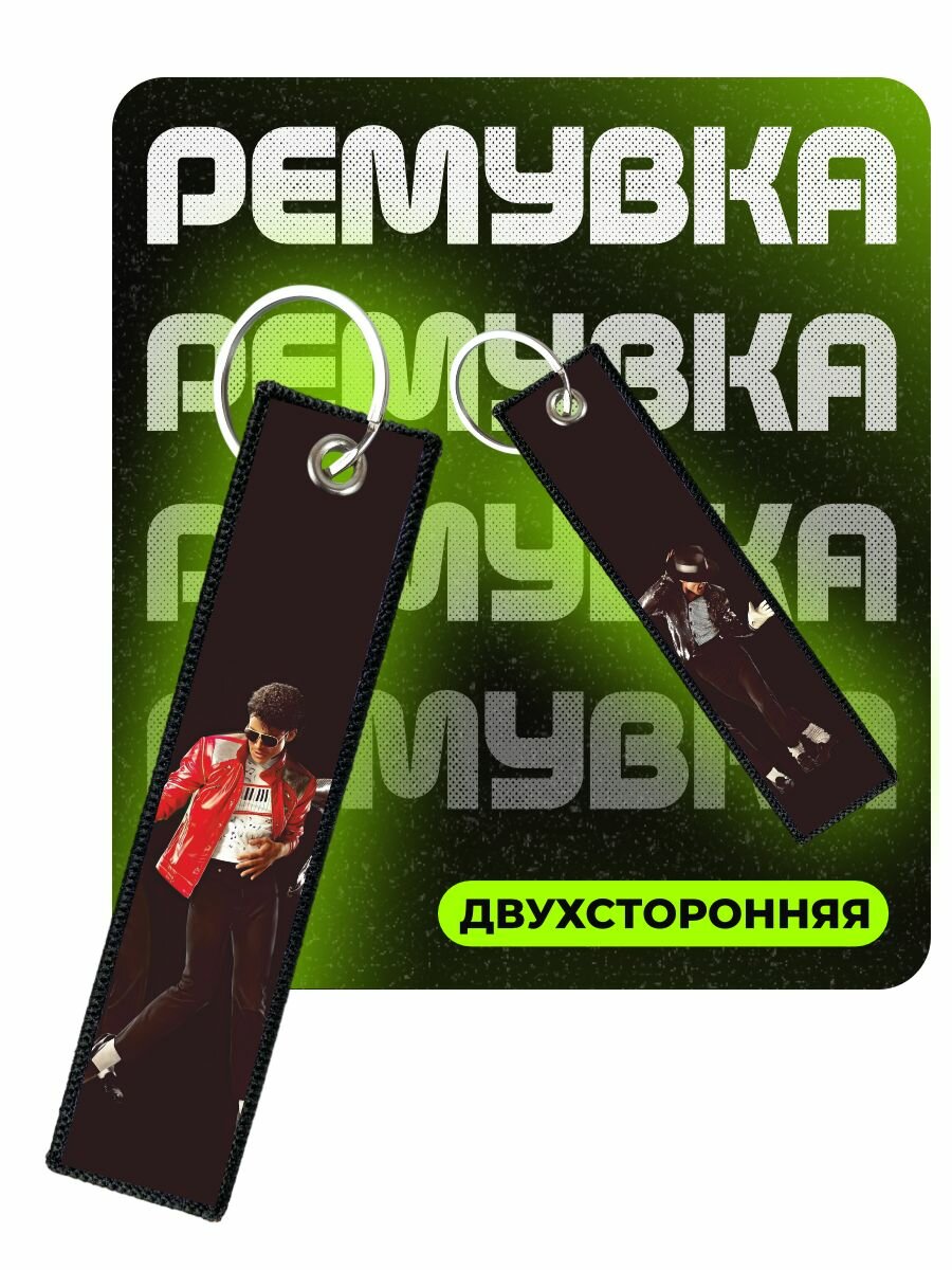 Брелок ChilArt