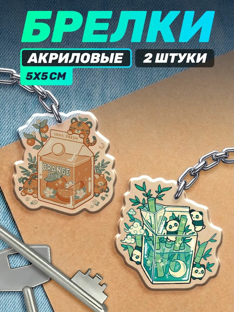 Брелок Наклейки за Копейки