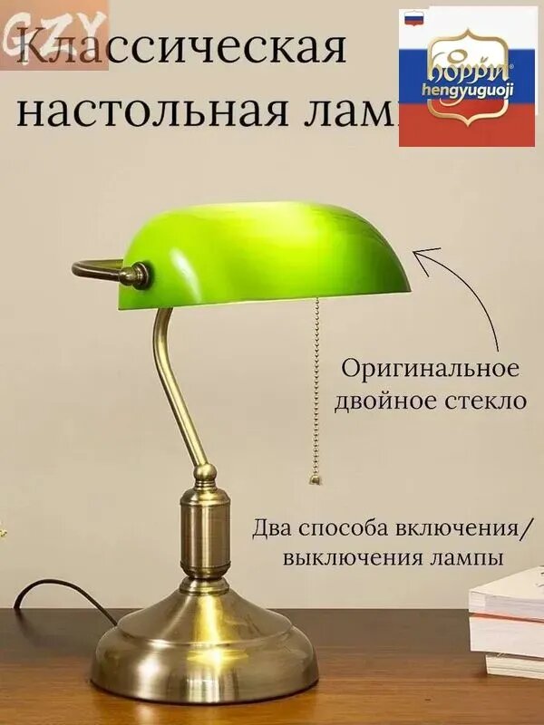 Зеленая лампа настольная ретро банкира