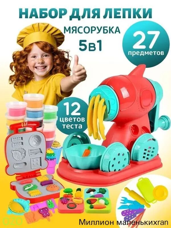 Набор для лепки Пластилин детский мясорубка, 12 цветов теста, 27 предметов