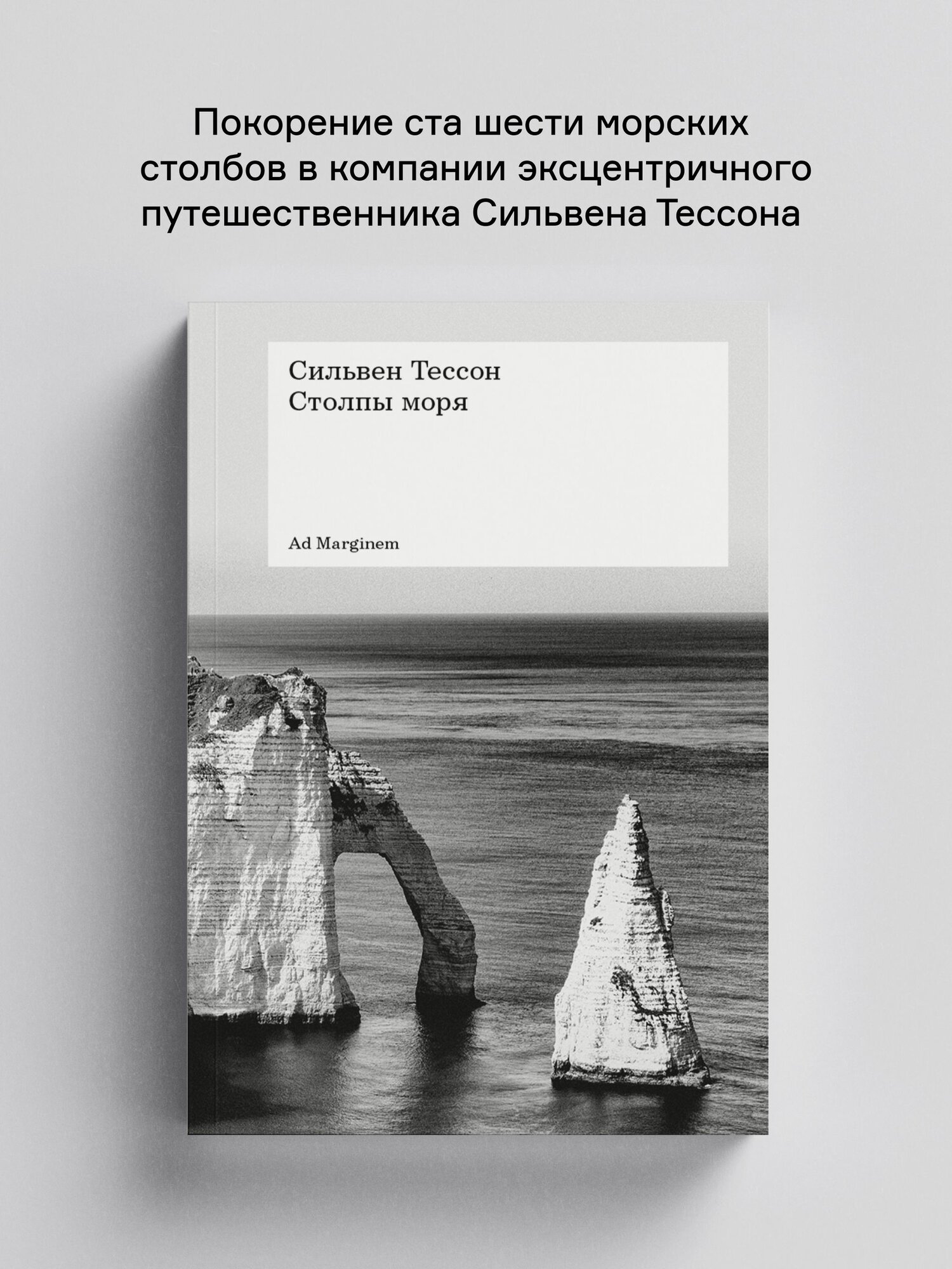 Столпы моря