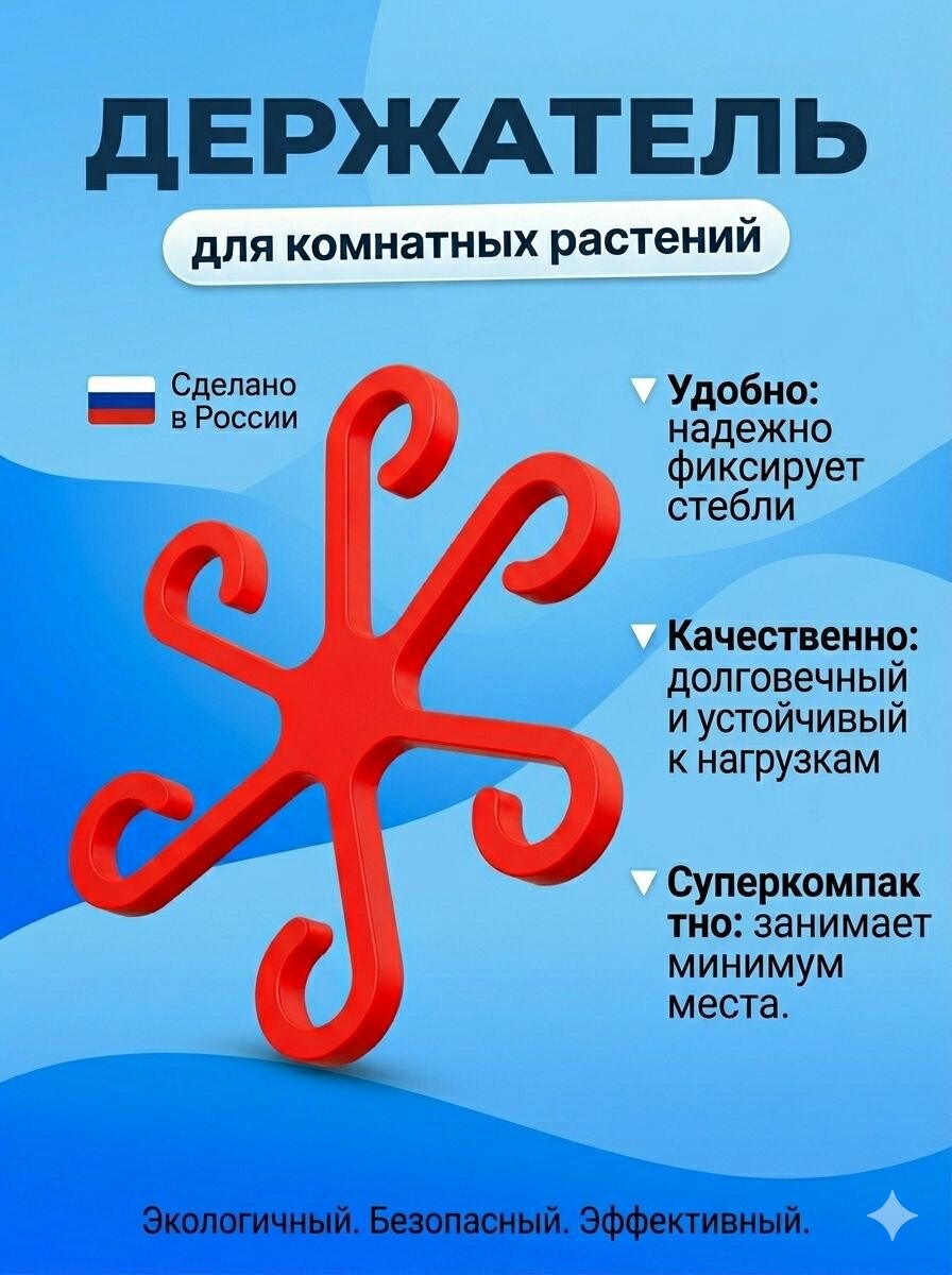 Держатель для комнатных растений