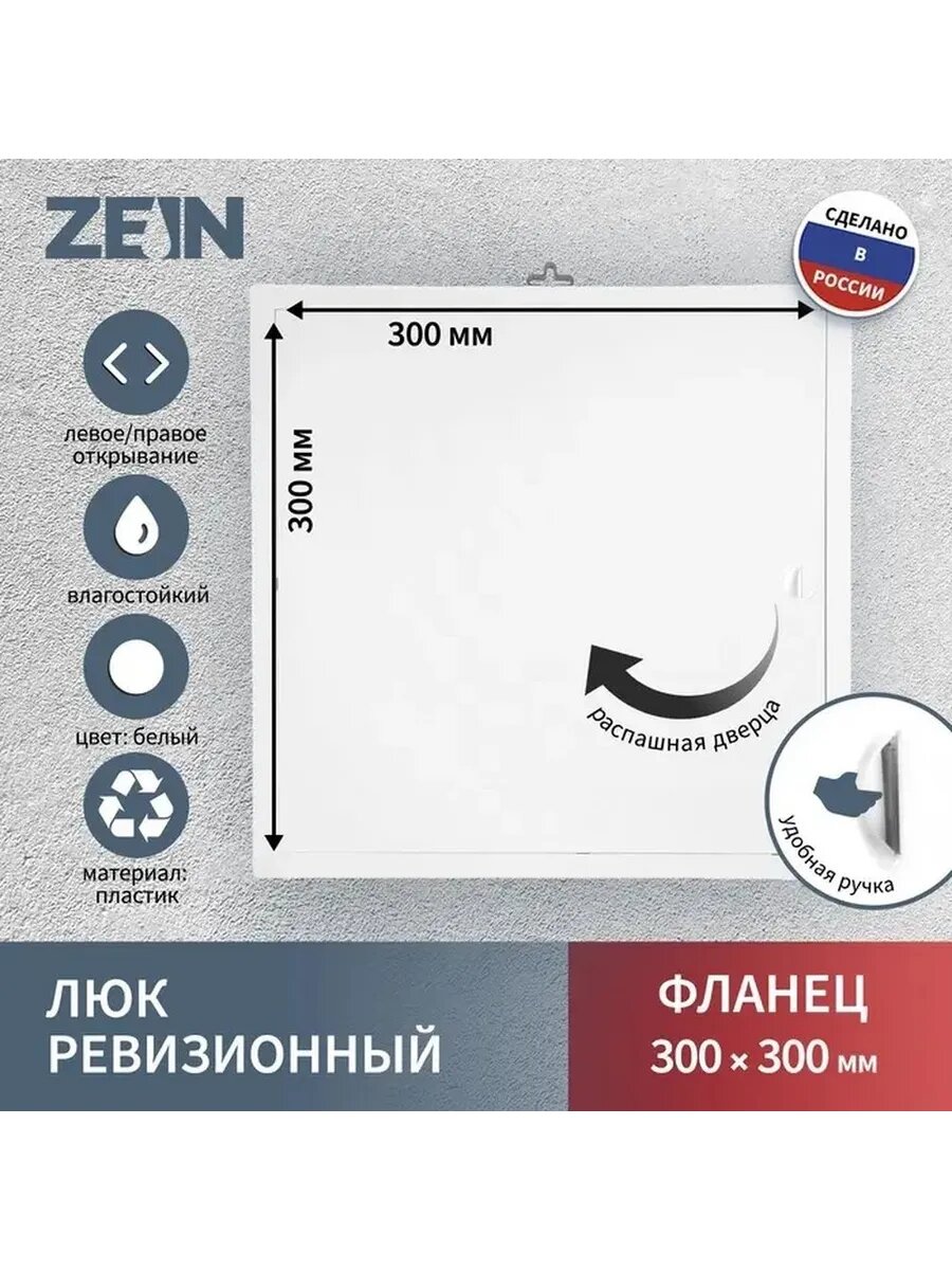 Современный ревизионный люк для стен и потолков