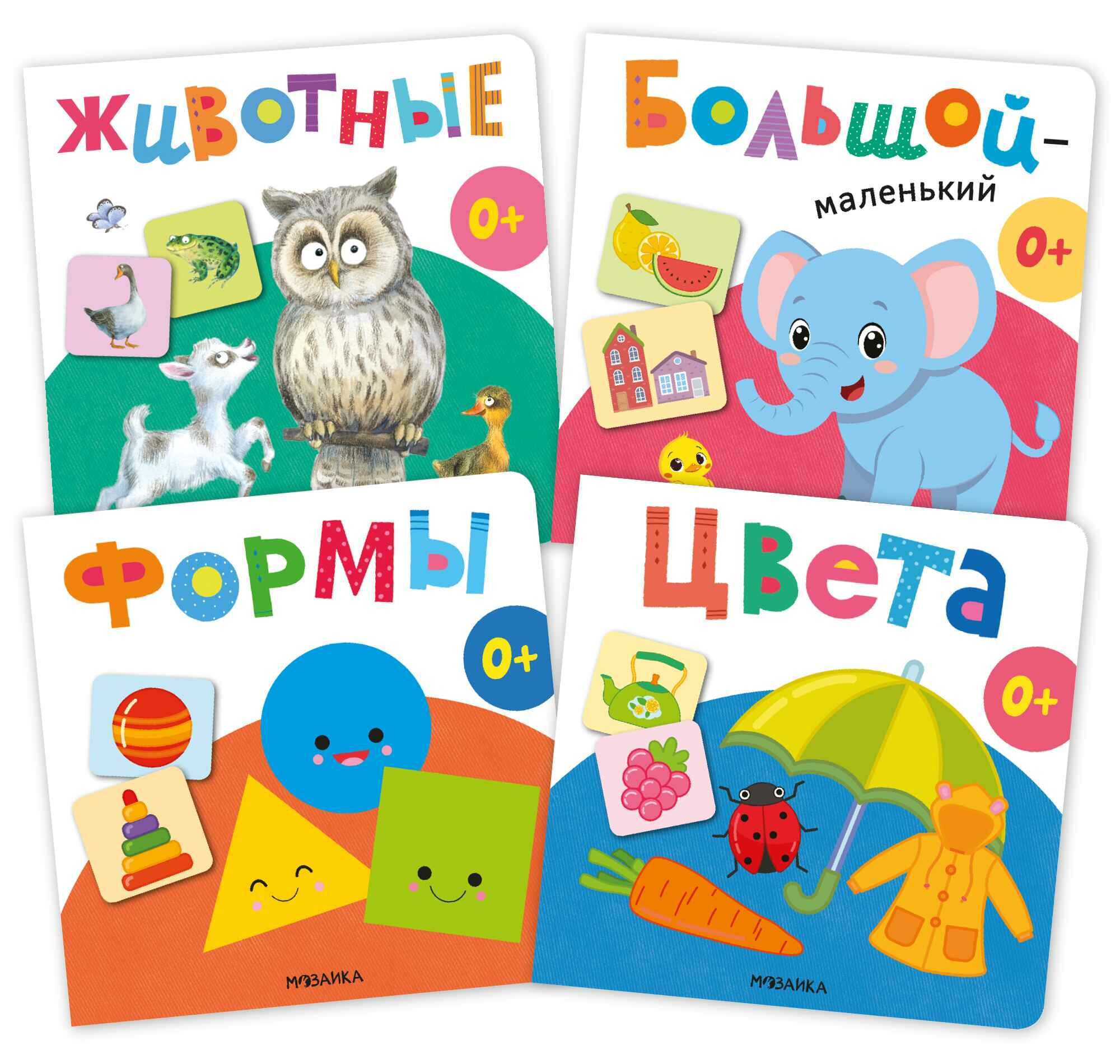 Первая книга малыша. Набор из 4 книг