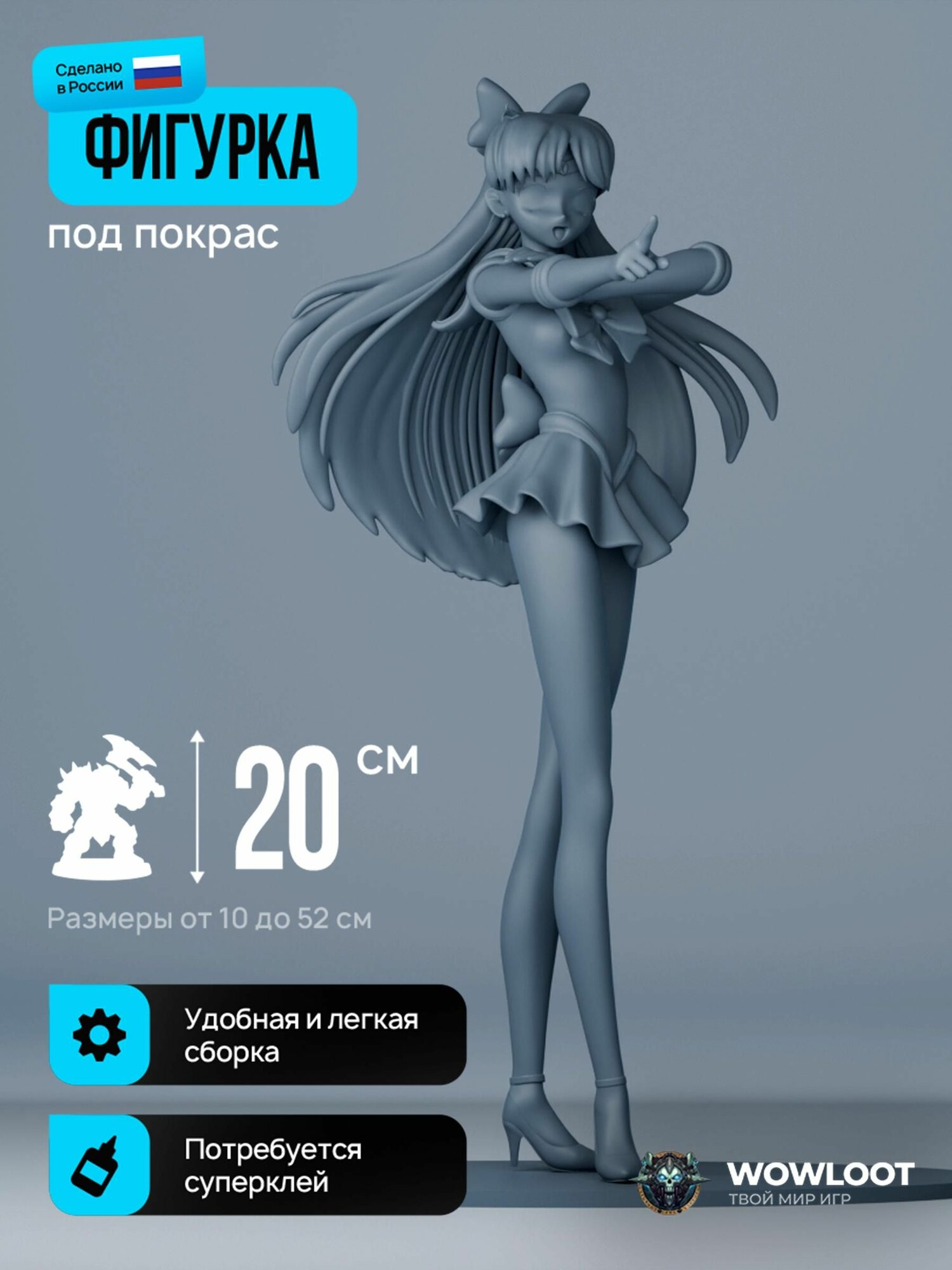 Фигурка Сейлор Мун Сейлор Венера 20 см (Sailor Venus Sailor moon) для покраски