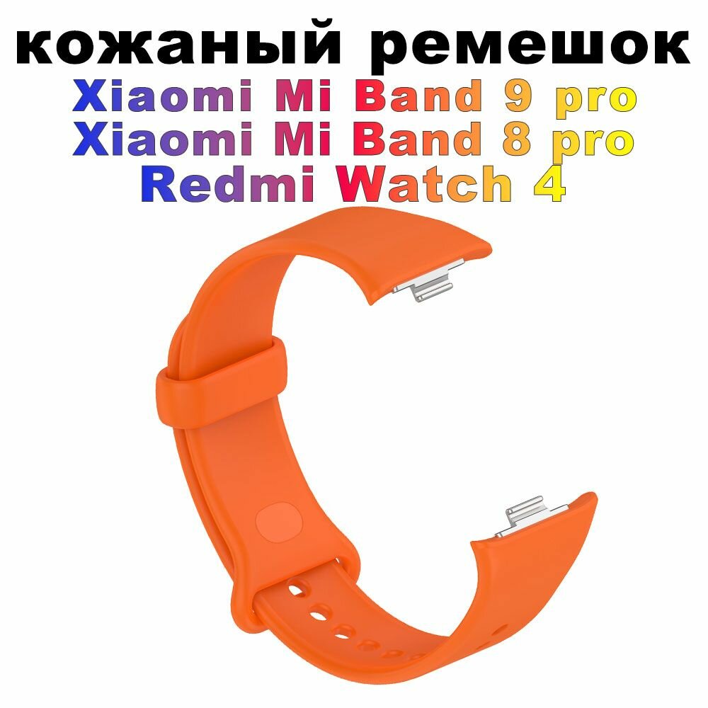Официальный силиконовый ремешок для Xiaomi Mi Band 9 Pro, сменные аксессуары для умных часов, браслет Correa для Xiao Mi Band 8 Pro, Универсальный, Гипоаллергенный силикон, оранжевый