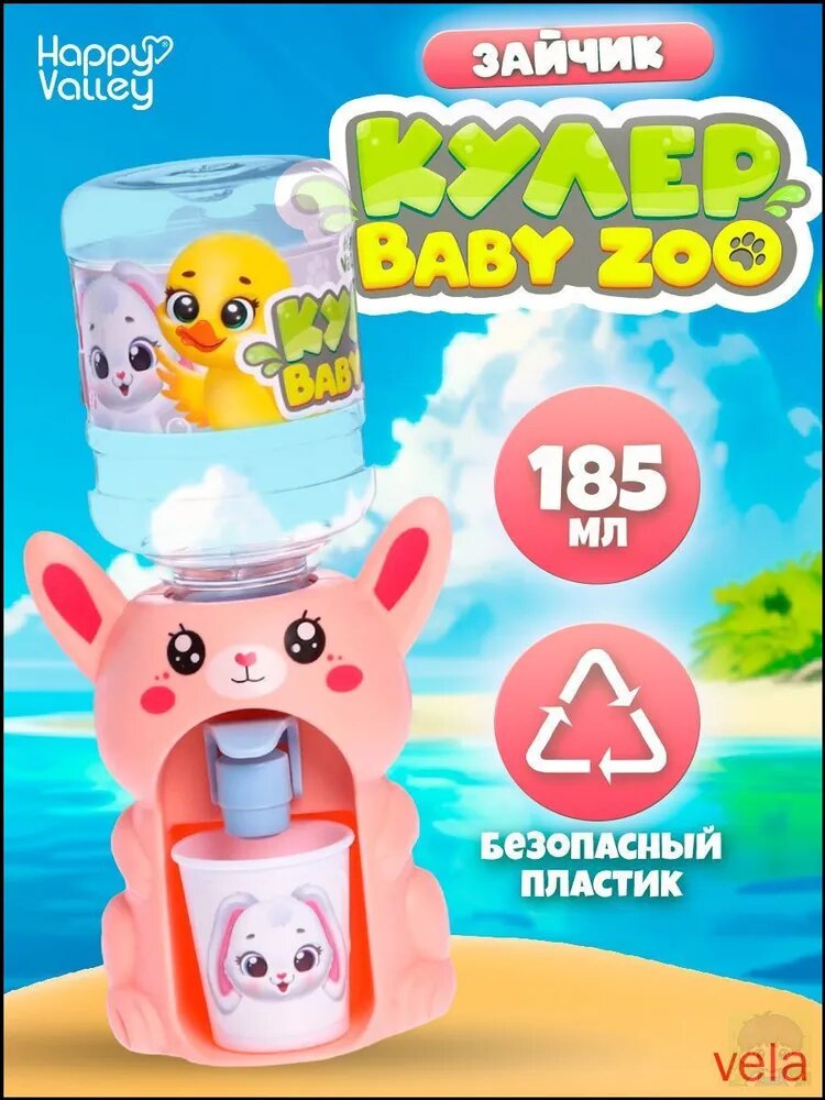 Детский кулер для воды "Зайчик" / Кулер для воды 185 мл(розовый)