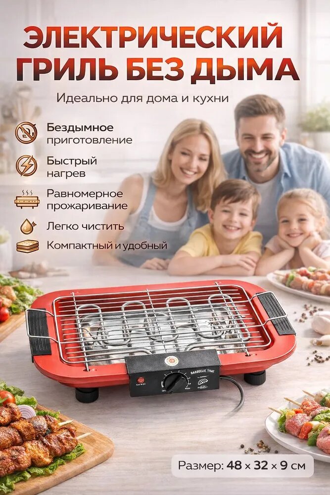 Электрошашлычница