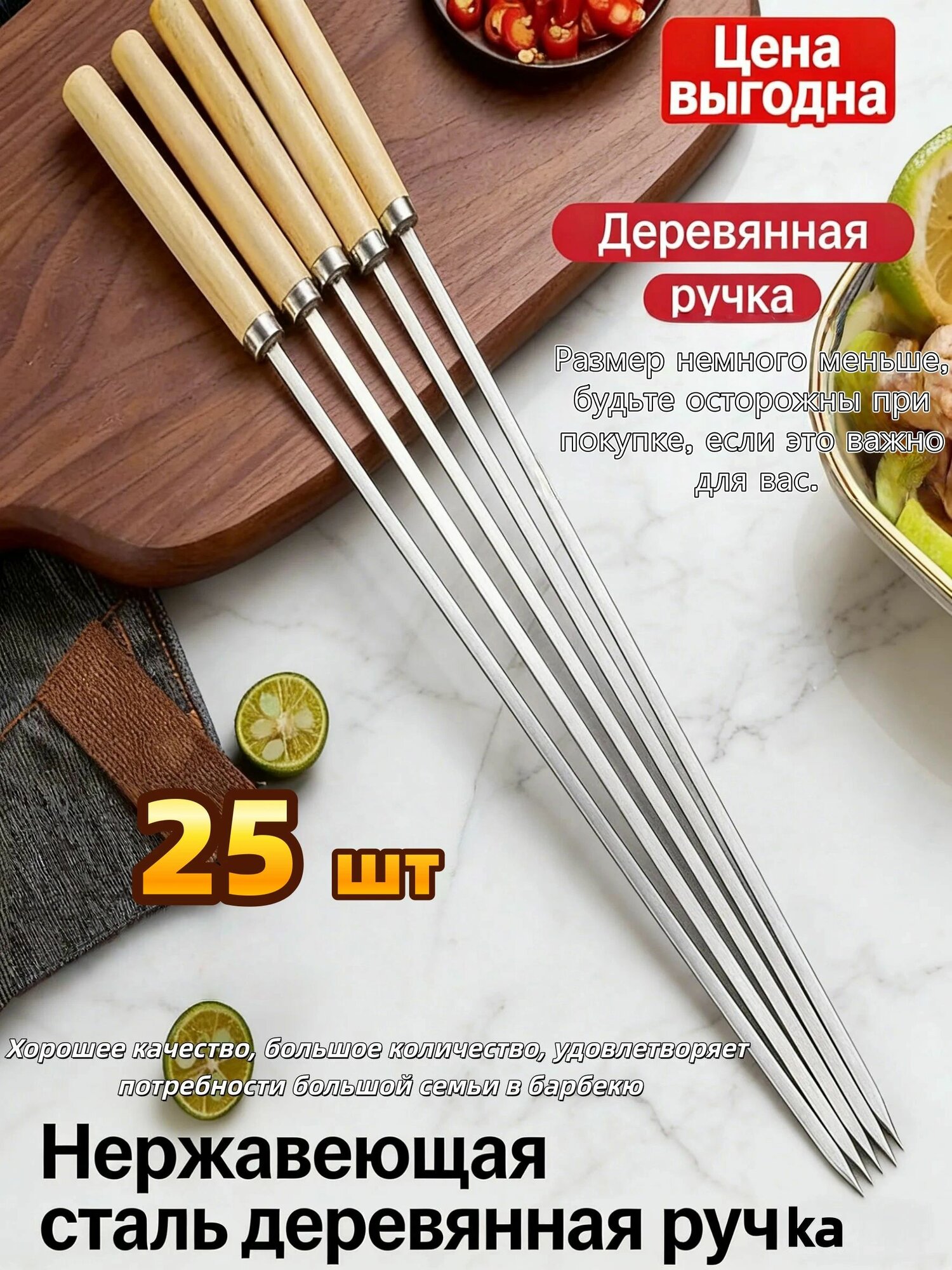 Шампур 33 см, 25 шт
