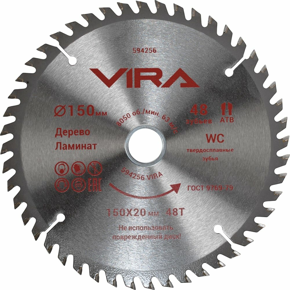 Диск пильный по дереву и ламинату VIRA 150 х 20/16 х 48T 594256
