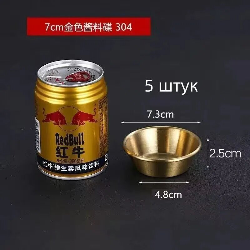 Соусник "набор соусников 5 шт", диаметр 7.3 см, золотой, 5 шт
