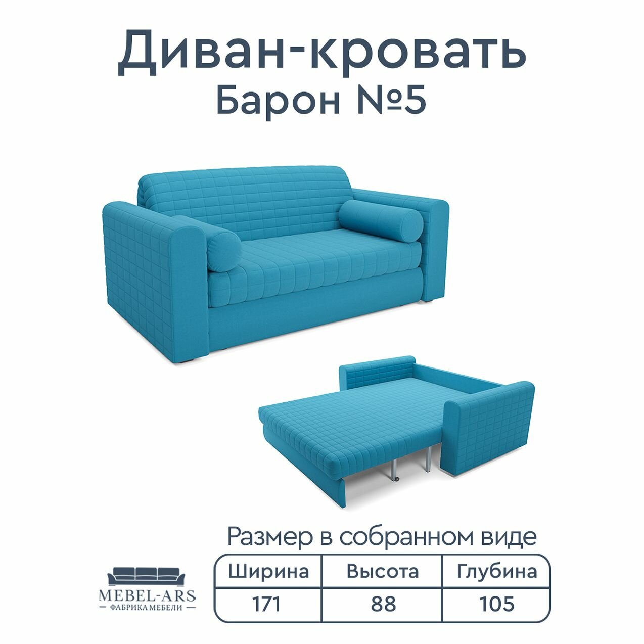 Диван кровать Барон 5 аккордеон (рогожка синяя)