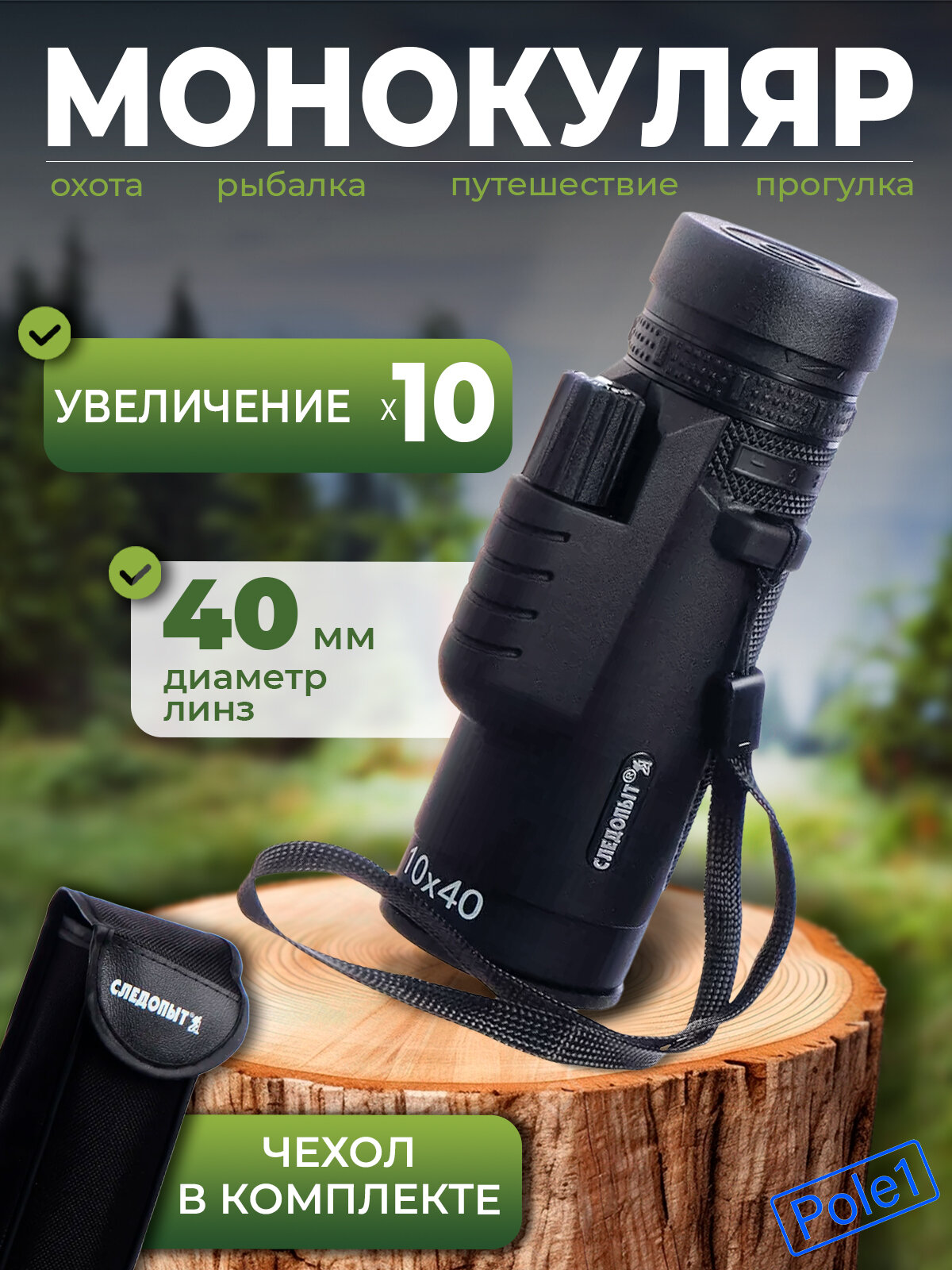 Монокуляр "следопыт", 10х40, черный, 150х67х51 мм, в чехле PF-BT-21 бинокль охотничий, для туризма, путешествий