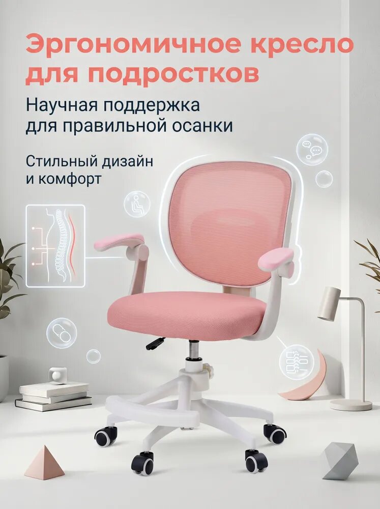 Детское компьютерное кресло "Жизнь прекрасна", ортопедическое, с подставкой для ног，розовый