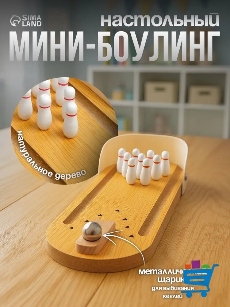 Мини-боулинг настольный, 29.5 х 10 см, кегли 3 х 1 см