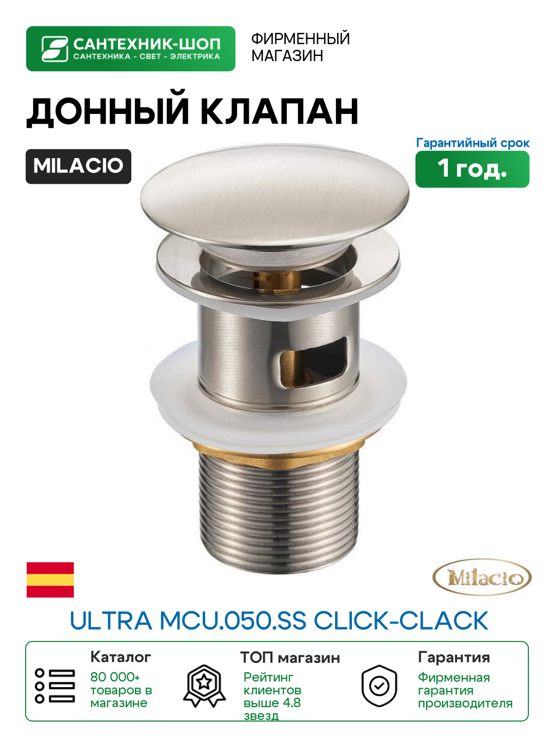 Донный клапан Milacio Ultra MCU.050. SS click-clack Нержавеющая сталь