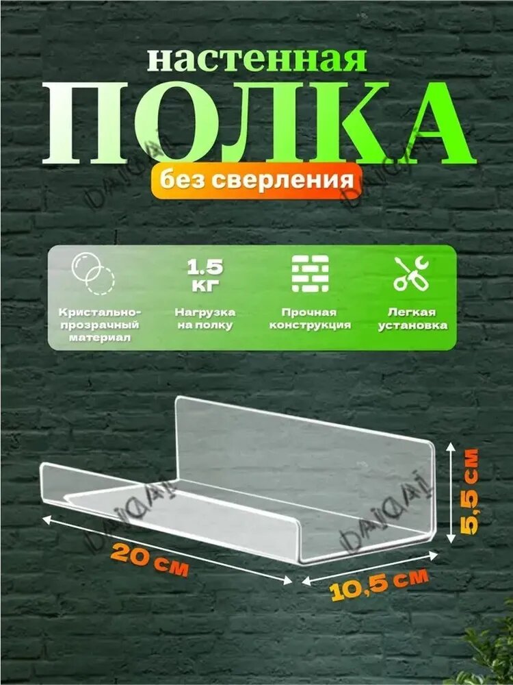 Полка Настенная Прямая, 20х10.5х5.5 см, 1 шт.