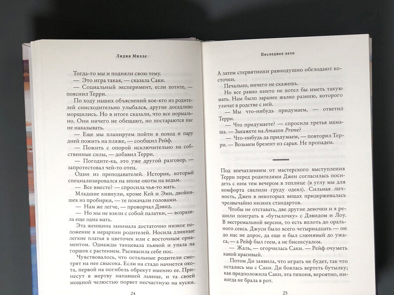 Последнее лето — фото 1