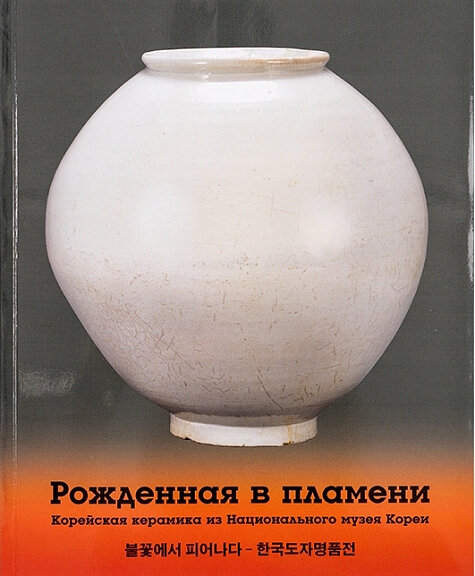 Рожденная в пламени