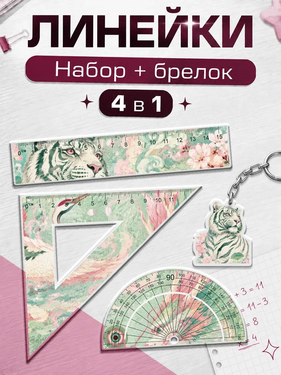 Канцелярия для школы набор линеек Япония эстетика