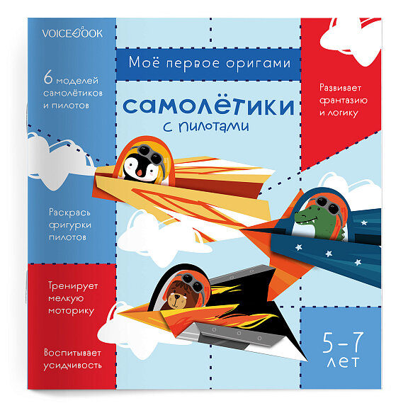 Оригами «Самолетики с пилотами»