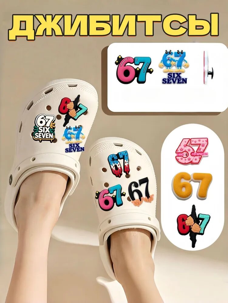 Джиббитсы 8 шт
