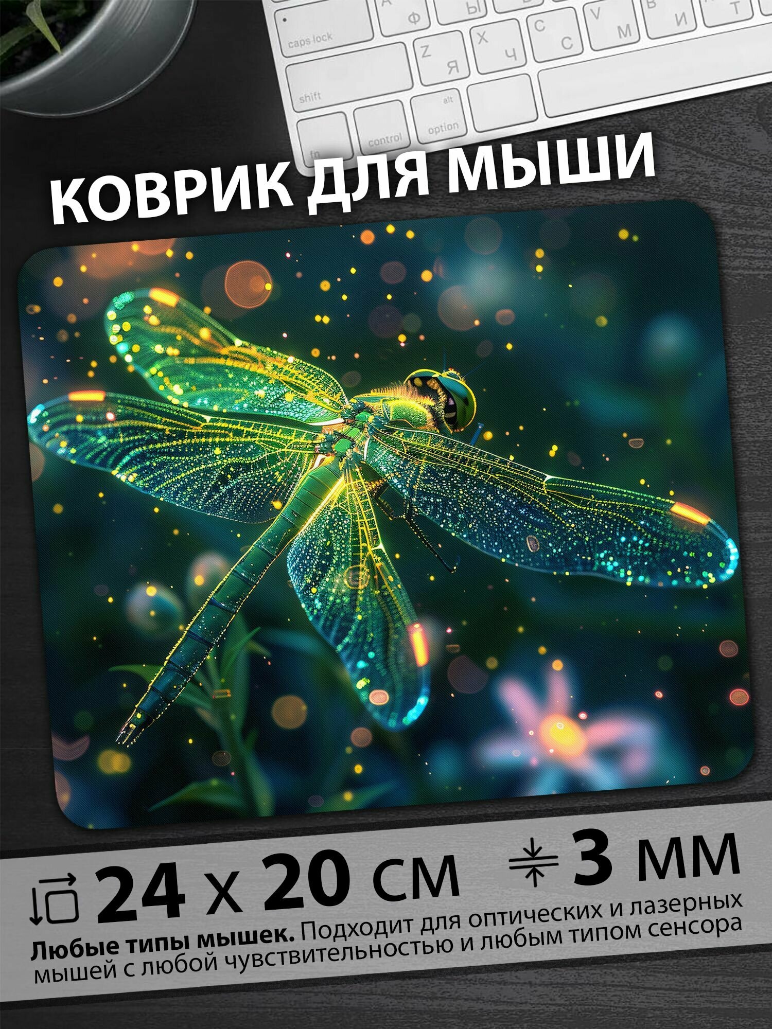 Резиновый коврик для мыши (24 x 20 см x 3 мм)