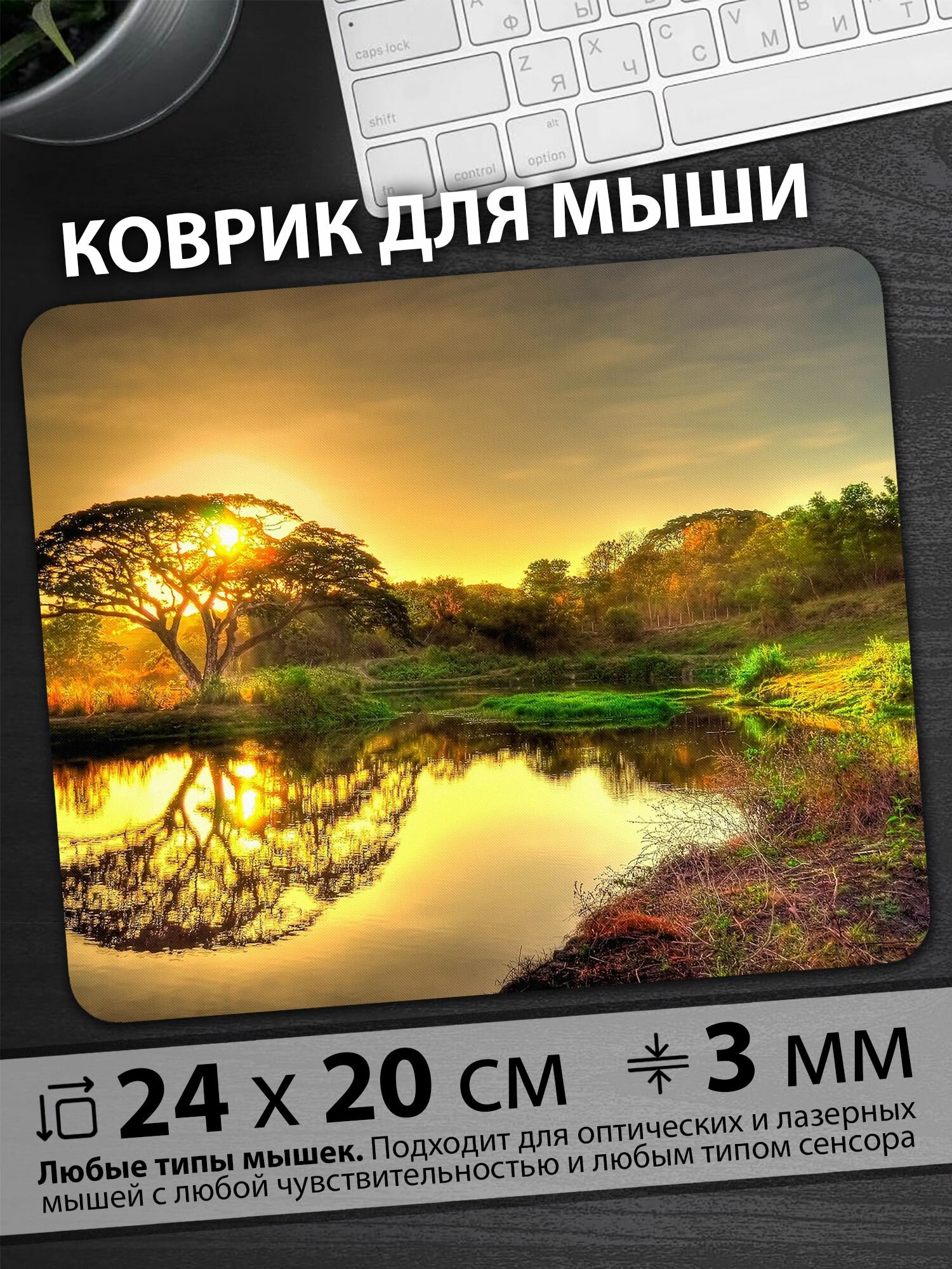 Резиновый коврик для мыши (24 x 20 см x 3 мм)