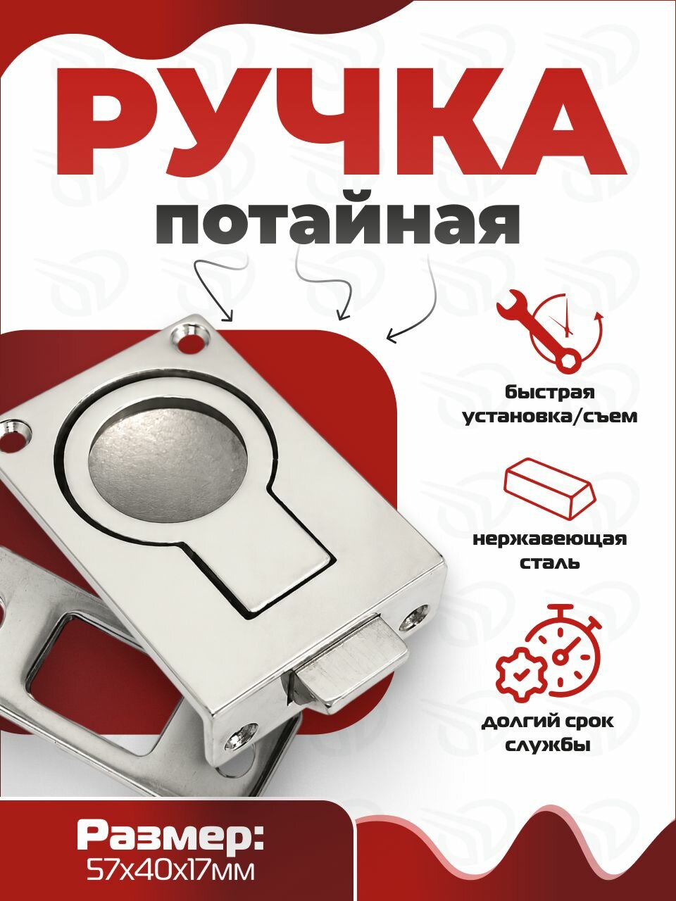Ручка потайная 57x40x17 мм