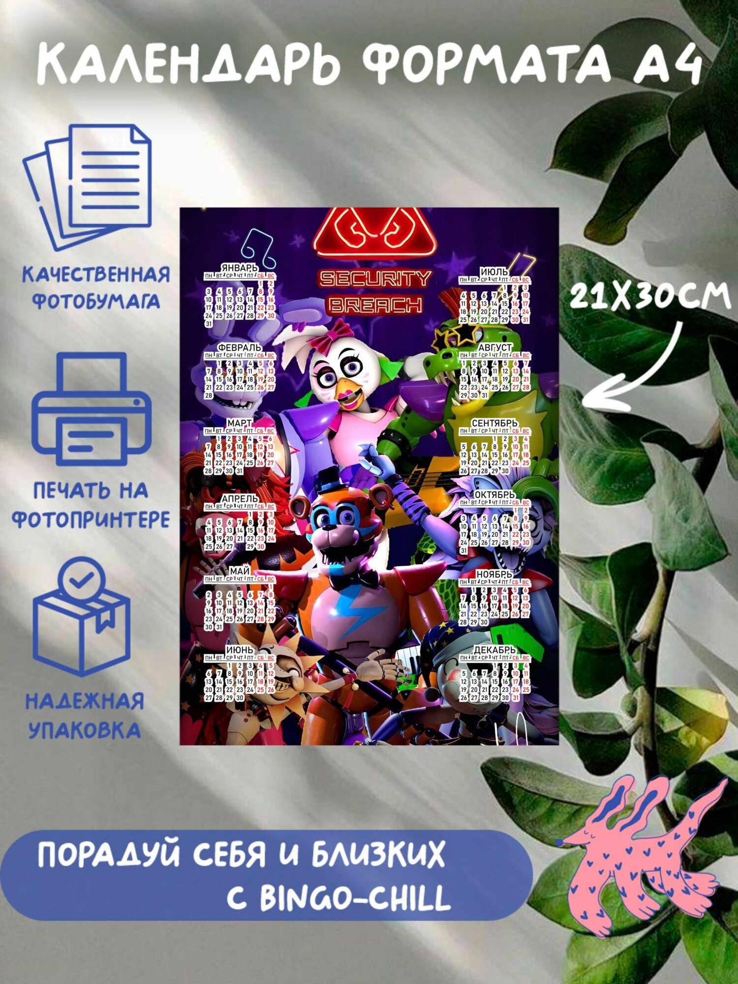 Календарь формата А4 с принтом "5 ночей с Фредди"