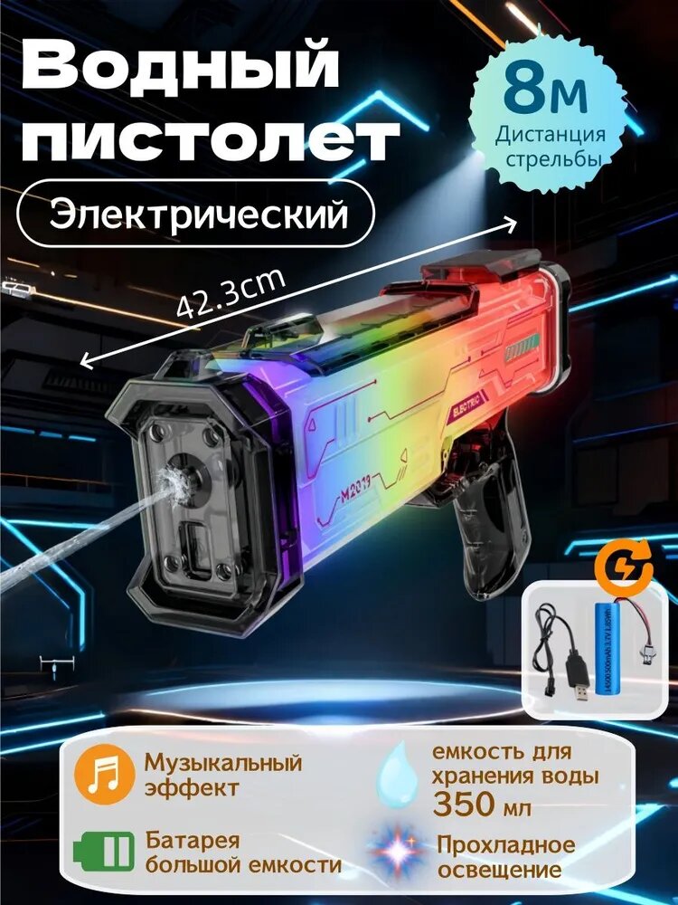 Водный пистолет, Электрический, Интерактивные игрушки, Со световыми и музыкальными эффектами