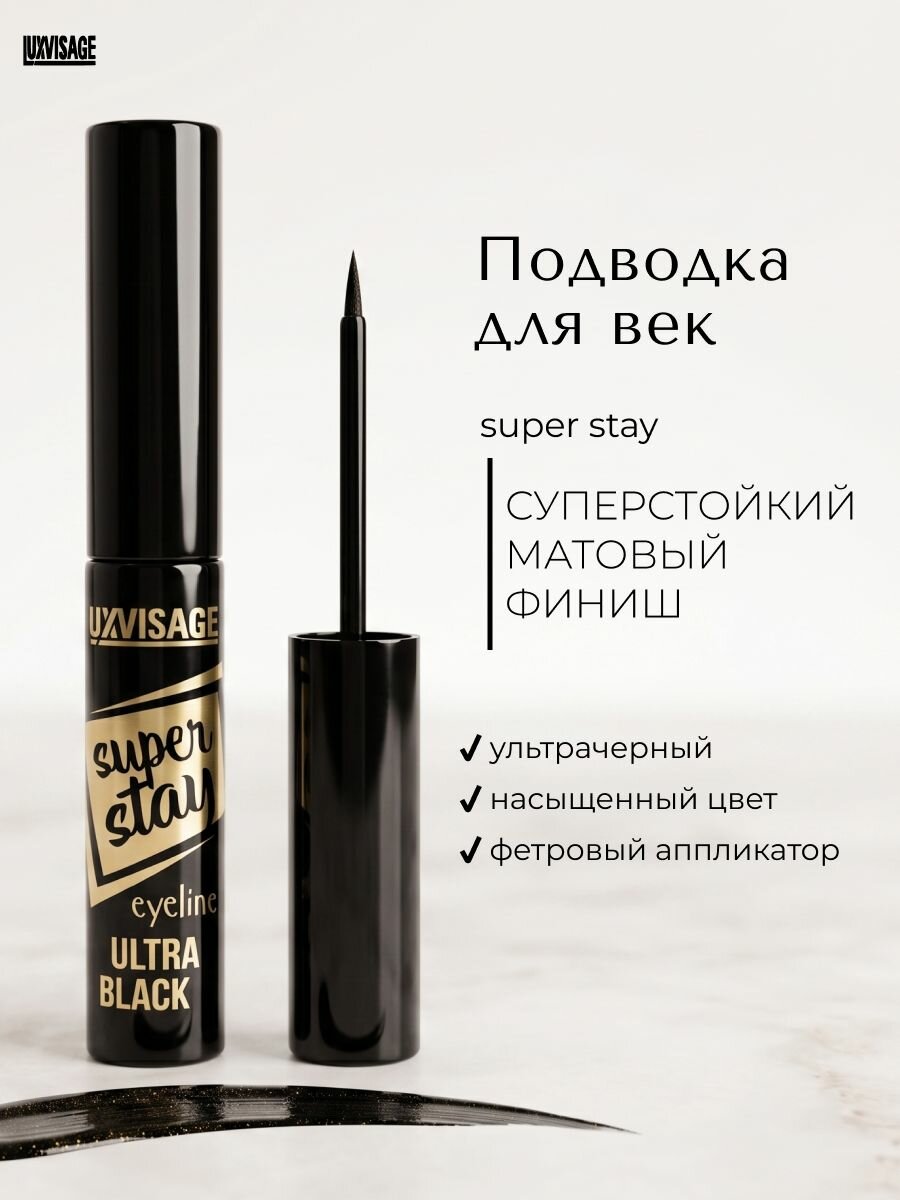 Подводка для век Luxvisage Super Stay , Ультрачерный , 3г