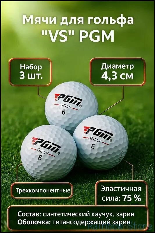 , Мяч для гольфа